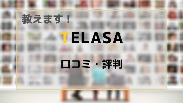 TELASA（テラサ）をテレビで見る5つの方法【おすすめはfireTVstick】 | シンの動画配信（VOD）ライフ。動画生活のすすめ